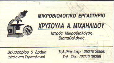 SMARTTRAVEL.GR - ΜΙΚΡΟΒΙΟΛΟΓΟΣ ΜΙΚΡΟΒΙΟΛΟΓΟΙ ΜΙΚΡΟΒΙΟΛΟΓΙΚΟ ΕΡΓΑΣΤΗΡΙΟ ...