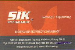 SMARTTRAVEL.GR - ΓΕΩΡΓΙΚΑ ΜΗΧΑΝΗΜΑΤΑ MINOS SIK ΗΡΑΚΛΕΙΟ ΚΡΗΤΗ ...